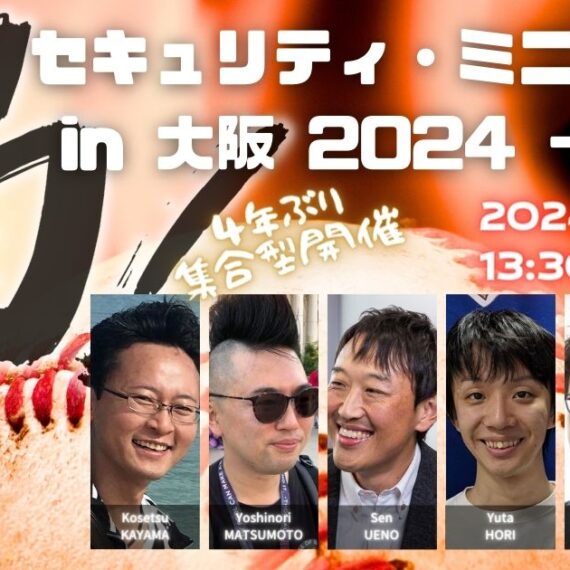 【KIIS】サイバーセキュリティ・リレーセミナーを開講します！ – 関西DX推進プラットフォーム事業