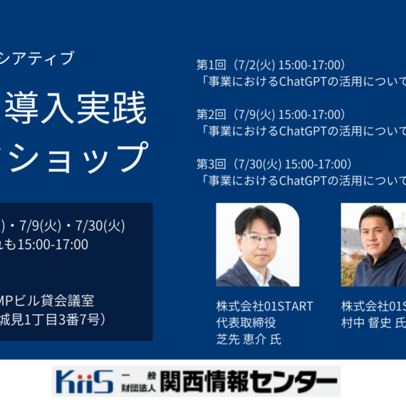 【KIIS】サイバーセキュリティ・リレーセミナーを開講します！ – 関西DX推進プラットフォーム事業