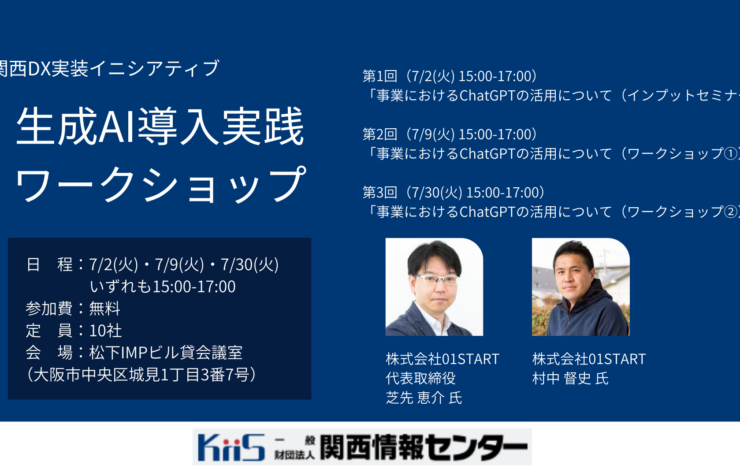 固定観念を打ち破る、DXによる企業変革の実現【三井化学株式会社】 – 関西DX推進プラットフォーム事業