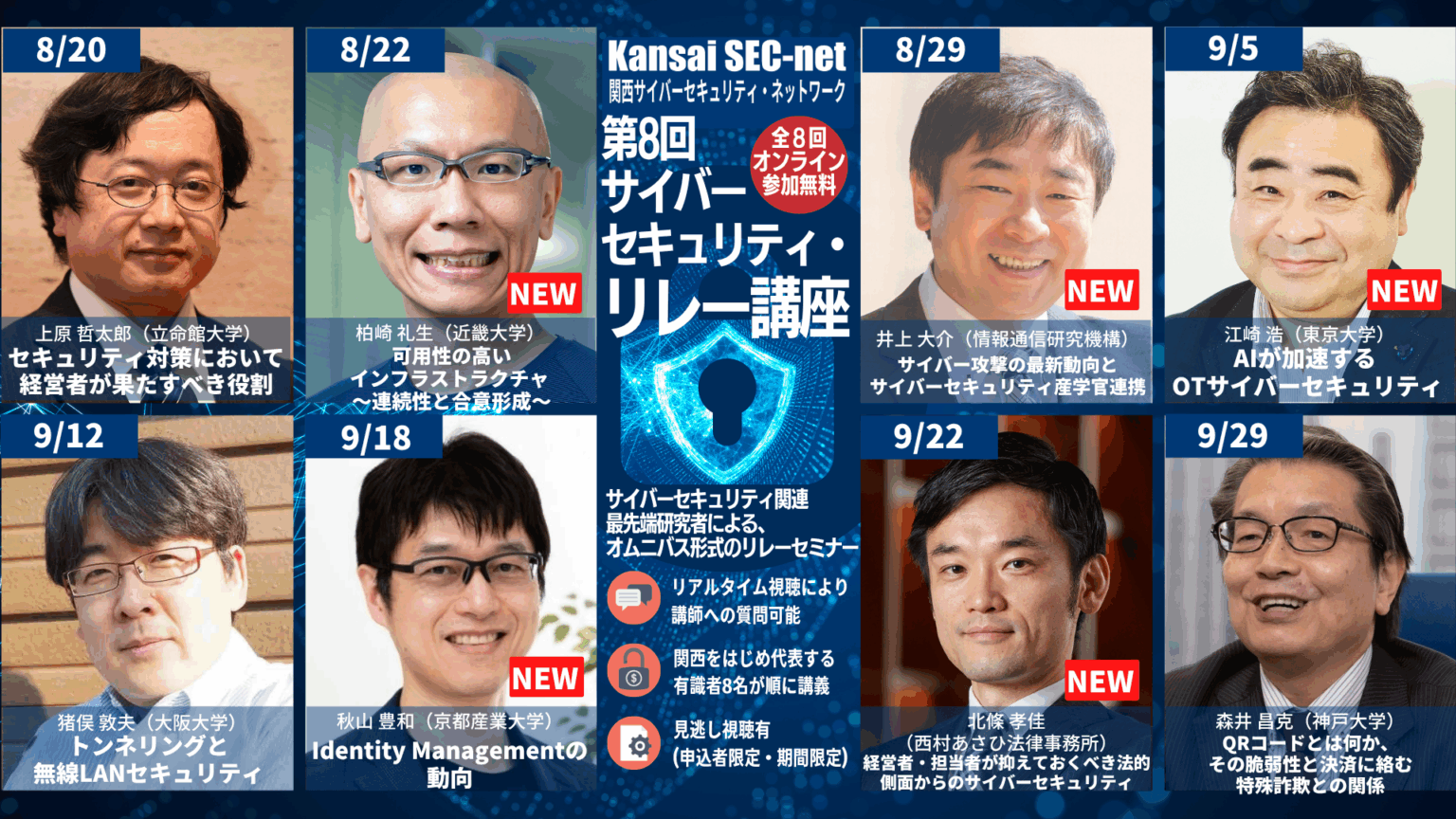 【関西サイバーセキュリティ・ネットワーク】サイバーセキュリティ・リレー講座 – 関西DX推進プラットフォーム事業